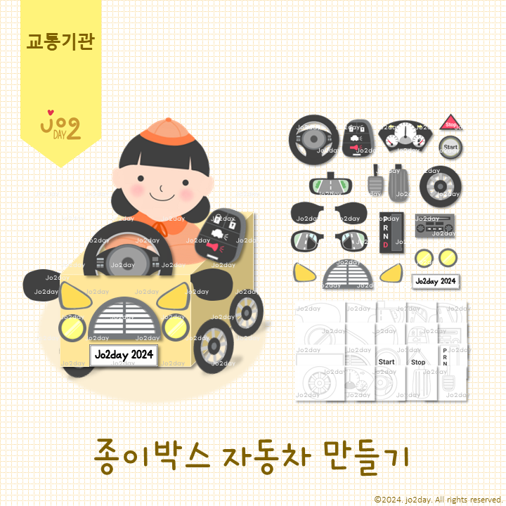 교통기관 종이박스 자동차 만들기 도안 자동차 영화관 극장 놀이 환경 구성도 조이 데이 네이버 블로그